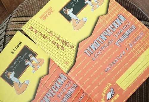Тематический контроль 2 класс