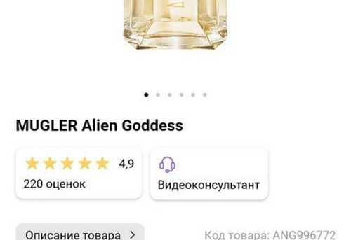 Mugler alien goddess