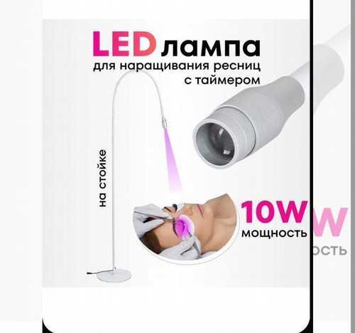 LED лампа для наращивания ресниц