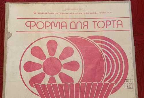 Форма для торта СССР