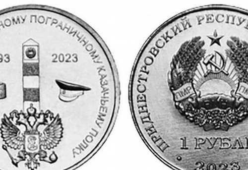 Приднестровье 1 рубль, 2023 30 лет Отдельному резе