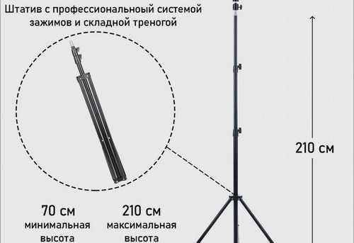 Кольцевая лампа со штативом