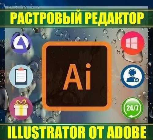 Adobe Illustrator 2023 Навсегда