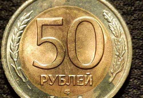 Продам редкую монету 50 р., биметалл, 1992г