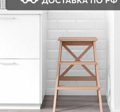 Табурет стремянка икеа bekvam (беквэм) IKEA