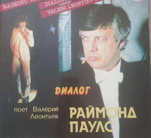 Виниловая Пластинка Валерий Леонтьев