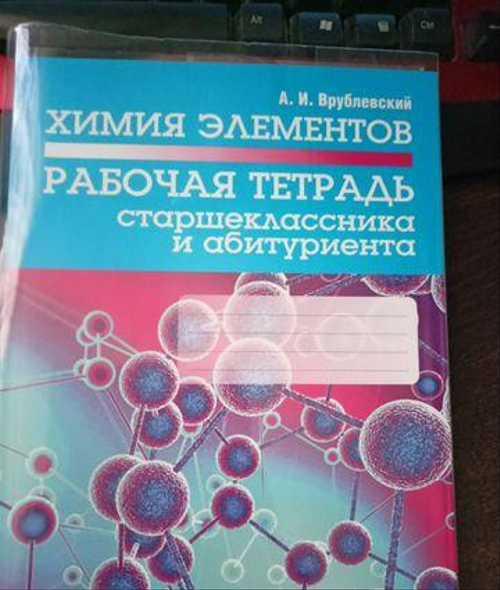 Тетрадь по химии 11. Тетрадь по химии 10 класс. Специальная тетрадь по химии. Тетрадь по химии. Тетрадь по химии 10.