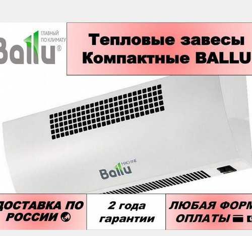 Тепловая завеса ballu Silver S1 Eco