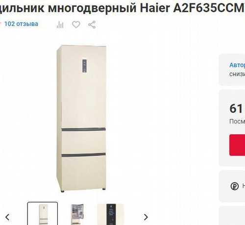 Холодильник многодверный Haier