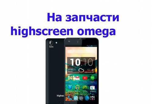 Запчасти от highscreen omega prime