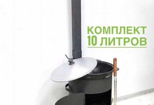 Казан чугунный 10 литров + печь + шумовка