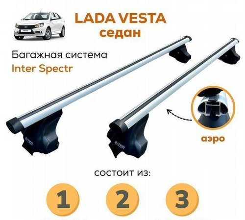 Багажник для LADA Vesta sd (Веста), Inter аэро 120