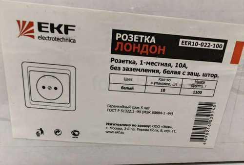 Розетка EKF ERR10-022-100 10 А, с защ. шторкой