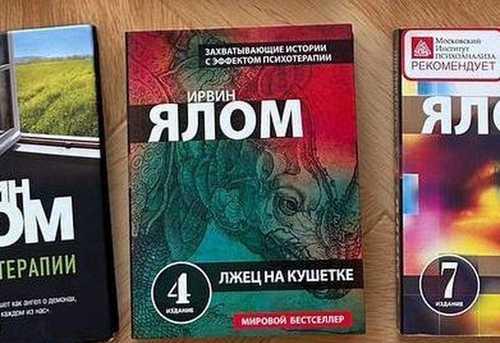 Книги Ирвин ялом