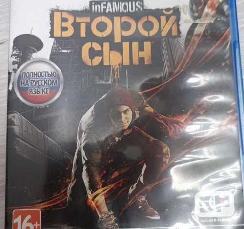 Второй сын ps4