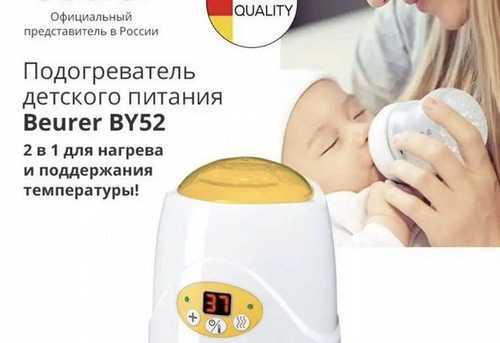 Подогреватель для бутылочек beurer