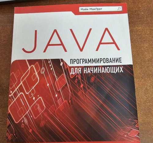 Книга: Java & Android