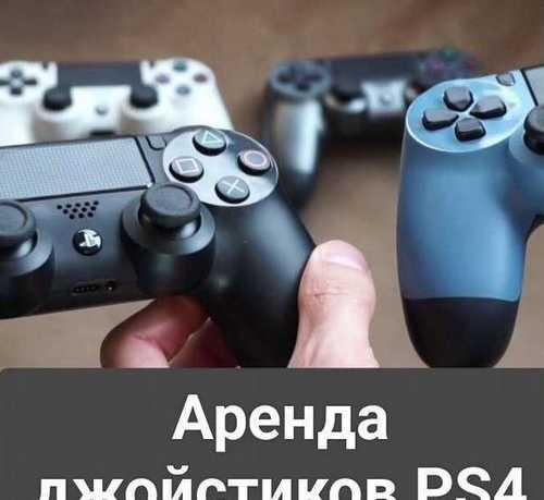 Джойстик PS 4, Dualshock 4, геймпад PS4