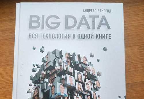 Big Data А. Вайгенд