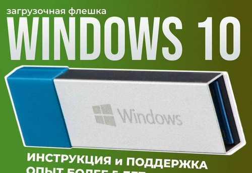 Загрузочная флешка Windows 10