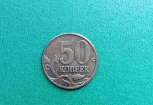 50 копеек 1999 сп