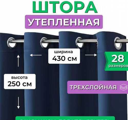 Штора для гаража утепленная на ворота 250х430 см