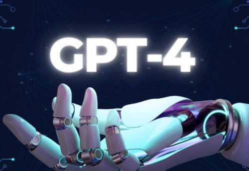 Chat GPT 4 Plus OpenAI/ Подписка ии Ассистент