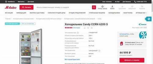 Новый Candy ccrn 6200 S/2М/полный nofrost/доставка