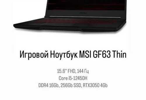Игровой ноутбук 15.6" MSI GF63 Thin, 512 ГБ, Core i7-10750H, RAM 16 ГБ, GeForce GTX 1650 4 ГБ