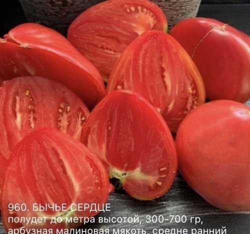 Семена томатов