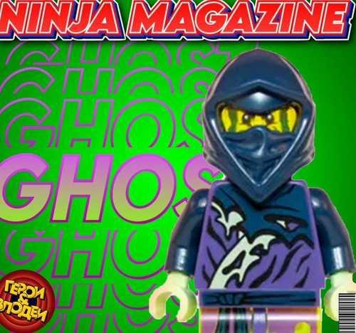 Lego минифигурка ninjago Призрак njo144