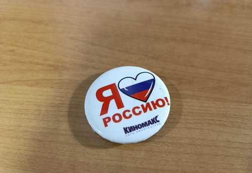 Значок "Я люблю Россию Киномакс"