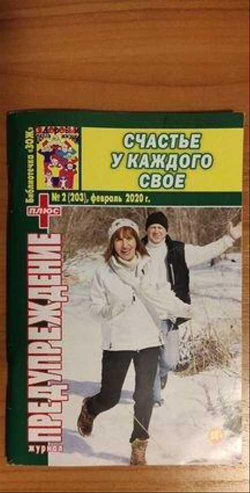 Журналы библиотечка зож