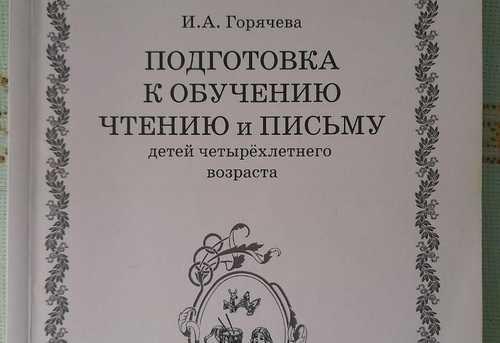 Комплект ркш для 4-х лет