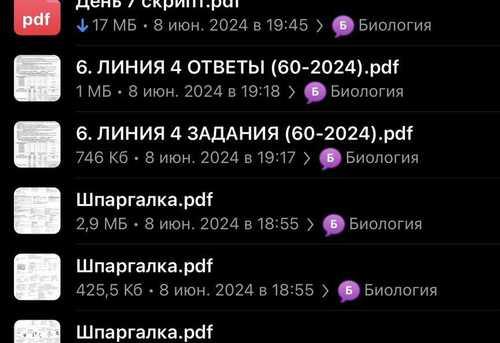 Доступ в чат со шпорами по Биологии ЕГЭ 2024