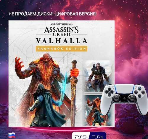 Assassin's Creed Valhalla Ragnarok Edition PS4 and PS5