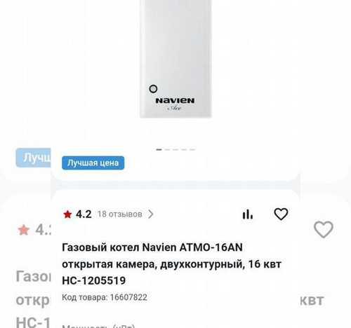 Navien 16a настенный газовый котёл новый