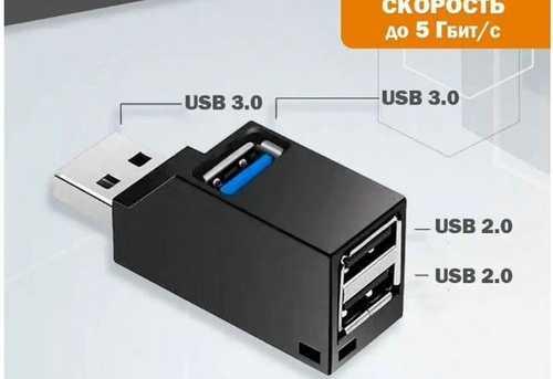 USB разветвитель HUB USB 3.0 на 1x