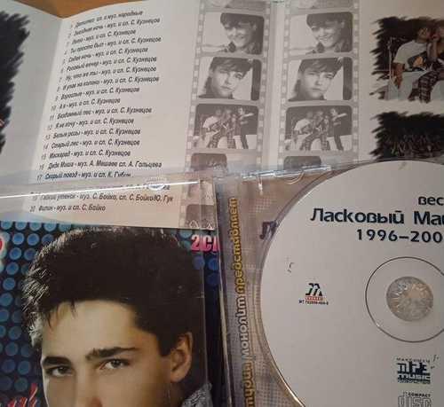 Весь Ласковый Май CD Юрий Шатунов