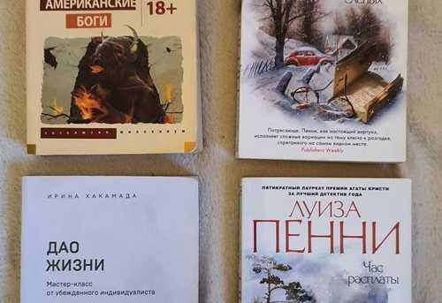 Книги в Нил Гейман, Луиза Пенни, Хакамада