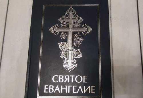 Книга Святое Евангелие