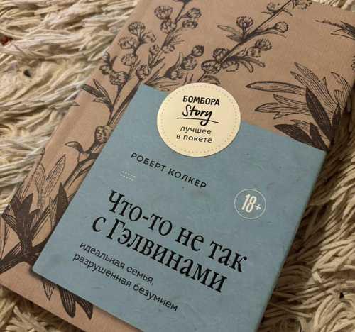 Книга Что то не так с гэлвинами