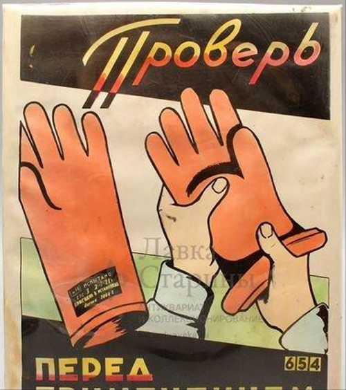 Табличка СССР «Проверь перед применением»