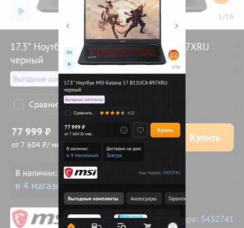 Игровой ноутбук msi katana 17