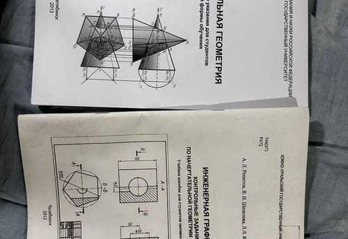 Начетательная геометрия и инженерная графика