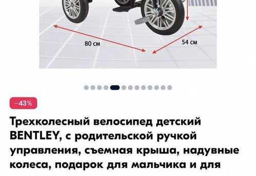 Продаю детский велосипед bentley