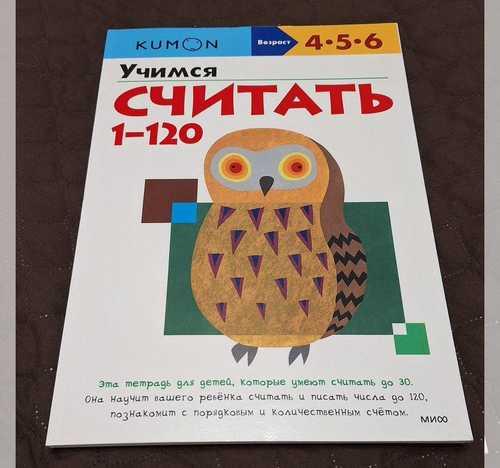 Kumon тетрадь