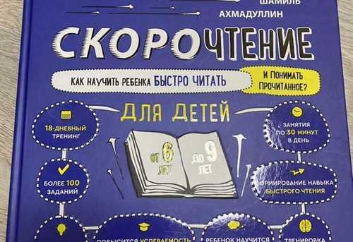 Книга-треножор Скорочтение