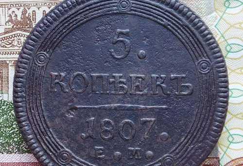 5 копеек 1807 год