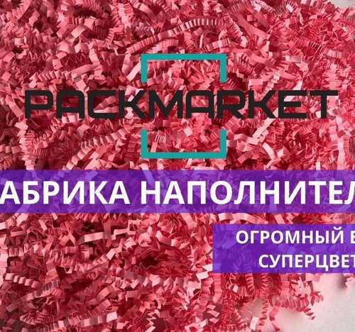 Бумажный наполнитель для подарков с доставкой